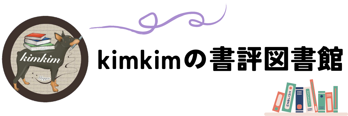 「白夜行」書評｜ネタバレなしで深掘り！隠された真実と衝撃のラストに迫る - kimkimの書評図書館